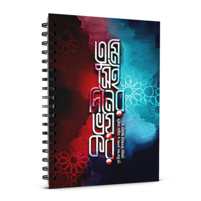 Islamic Spiral Notebook – Desi Urban